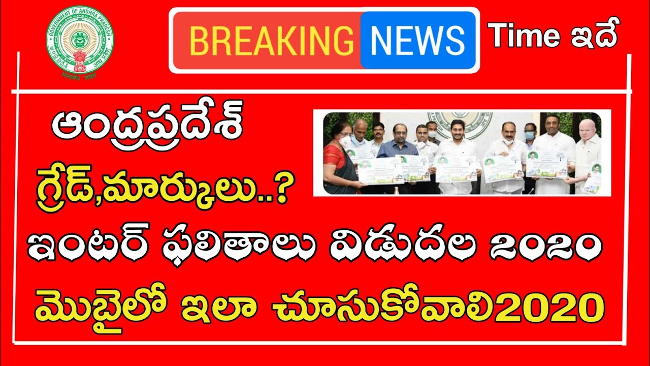 Ap inter Results Release Date 2020 || Ap inter 1st year 2nd year ...