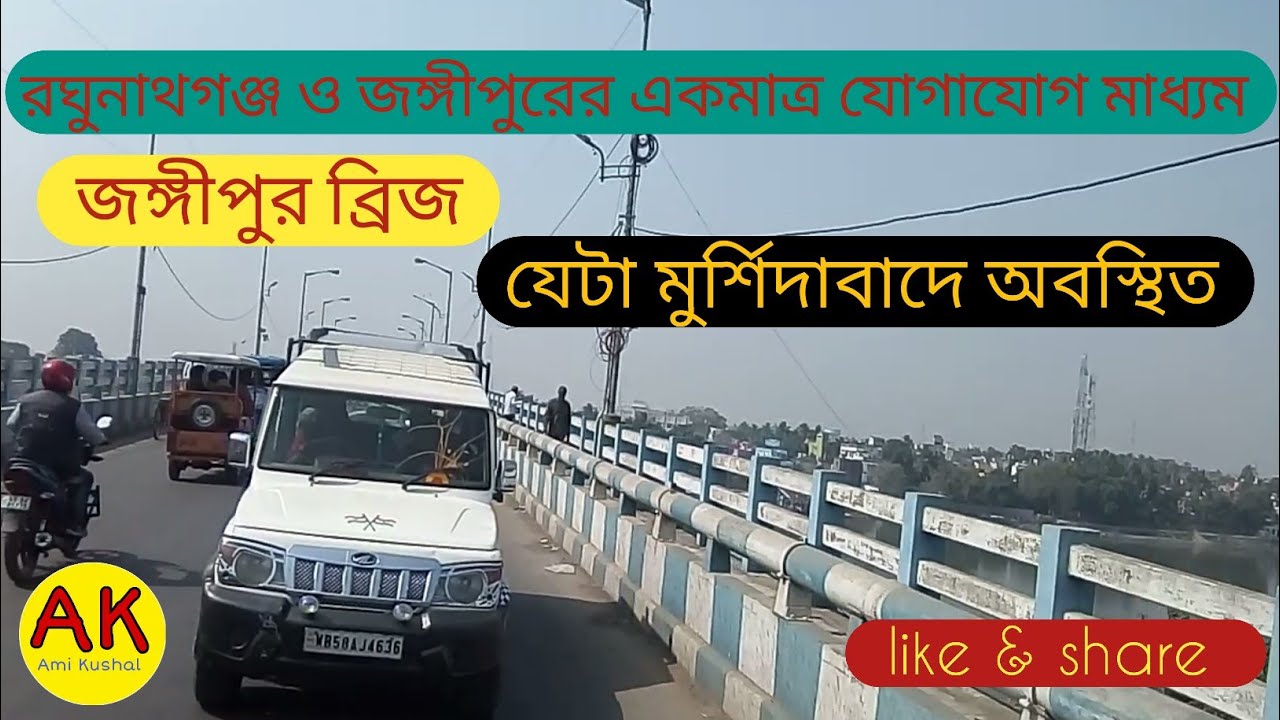 Jangipur bridge , Jangipur, Murshidabad . - YouTube