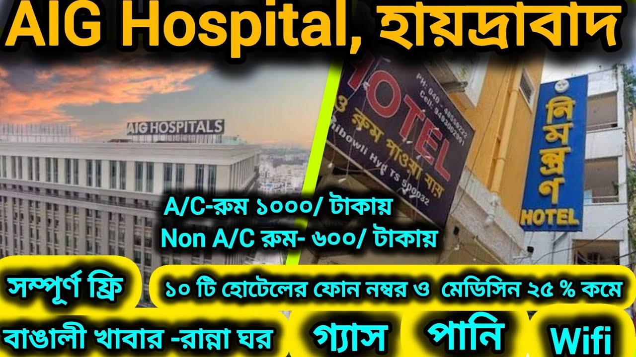 AIG Hospital Hyderabad | Phone numbers 10 hotels & 25% off in medicine ...