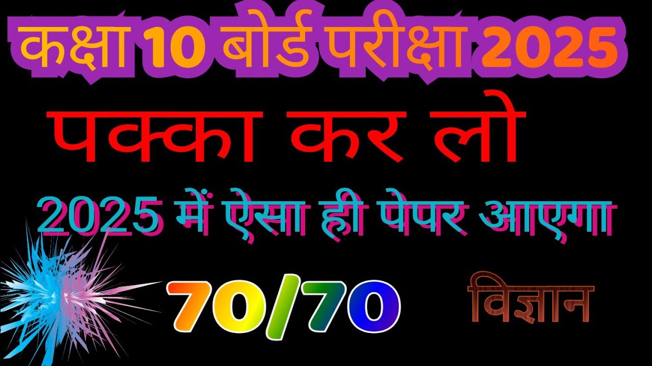 Board paper class-10th Science - YouTube