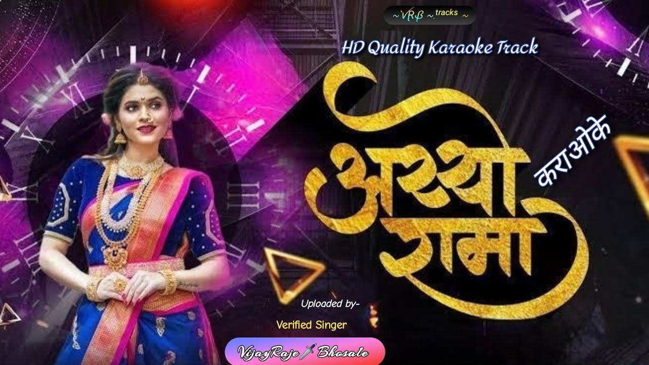 Ayyo Rama Rama | Karaoke Track | अय्यो रामा रामा | Sachin Pilgaonkar ...