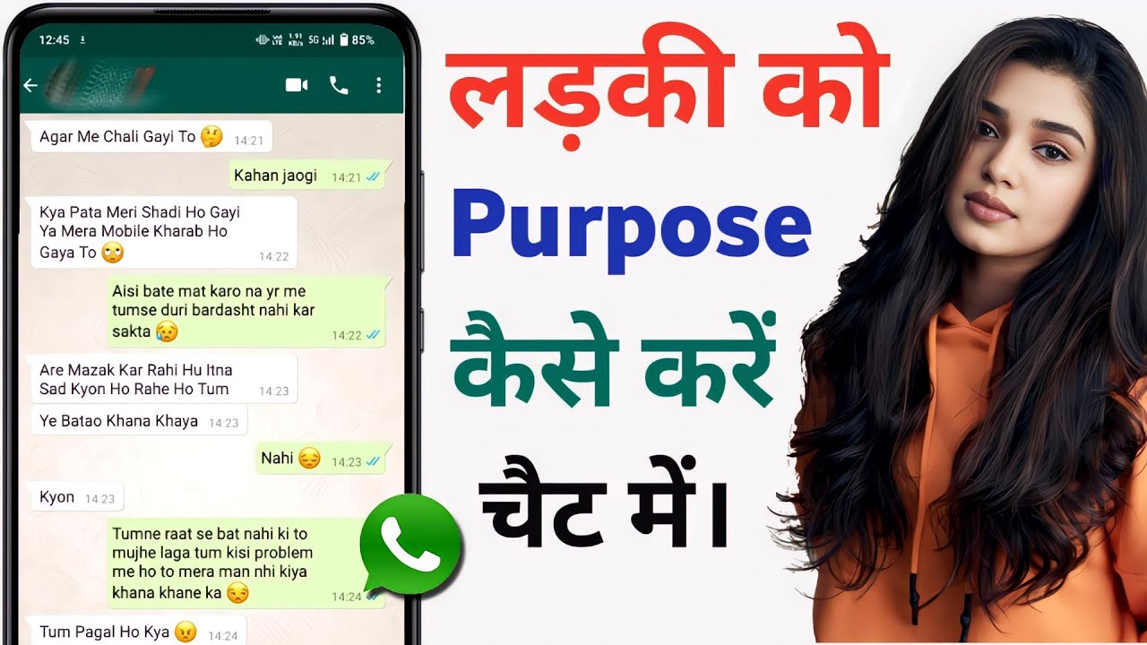 Ladki Ko Purpose Kaise Kare Chat Me । Sameer Tech #whatsapp - YouTube