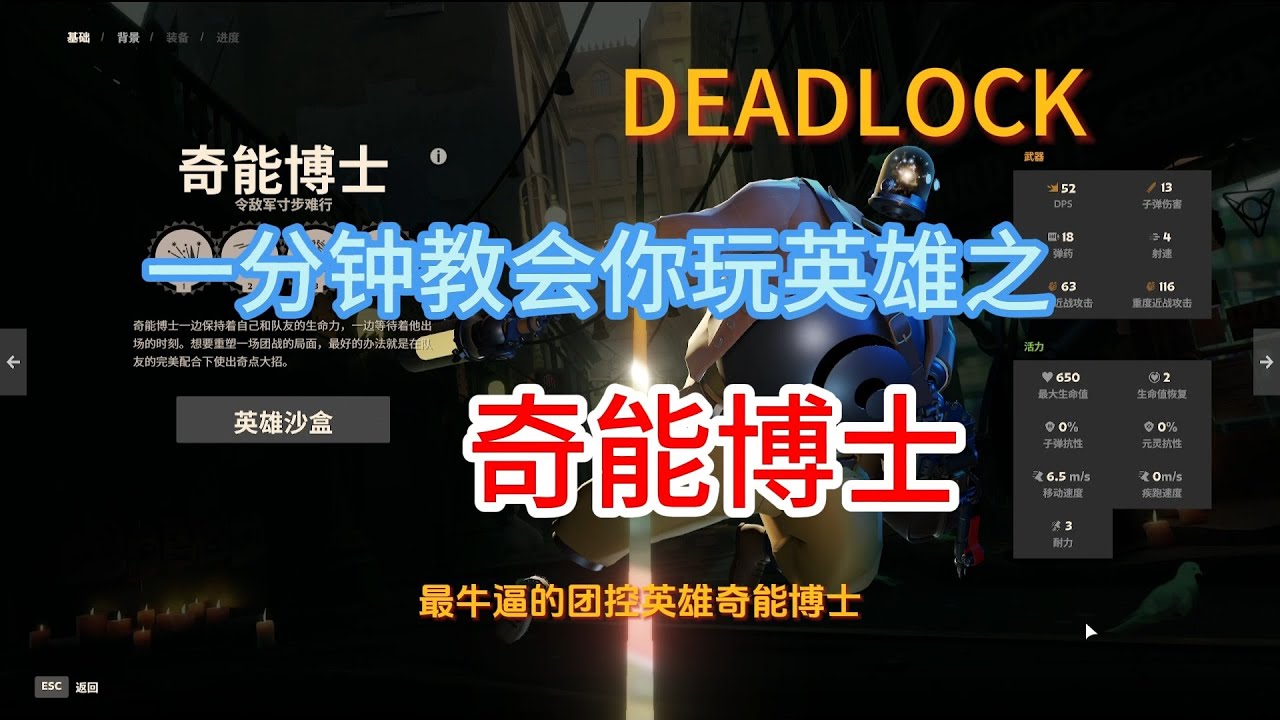 《Deadlock死锁》英雄介绍之奇能博士（谜团）#游戏 #电子竞技 #新手教学 #Dota2 - YouTube
