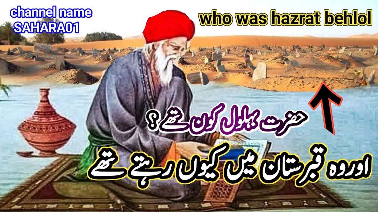 Why did Hazrat Behlol live in the cemetery || Hazrat balol kaun the# ...