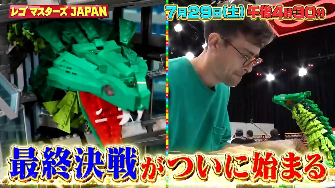 凄腕ビルダーたちの最終決戦 ついに始まる!!『レゴ マスターズ JAPAN』7/29(土)【TBS】 - YouTube