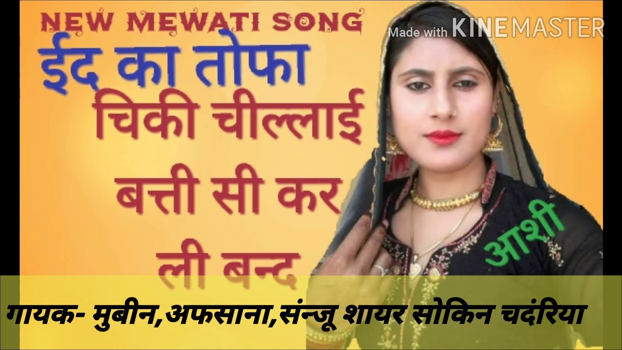 NEW MEWATI SONG 2020 ka रोण मचाक मैडम कुणबा भेढो कर दिनो, असा मन करा ...