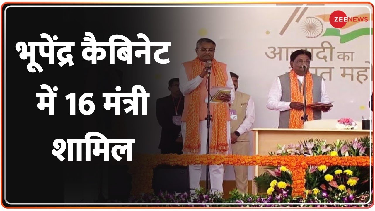 Bhupendra Patel Shapath Grahan: Gujarat के CM बने भूपेंद्र, उनके समेत ...
