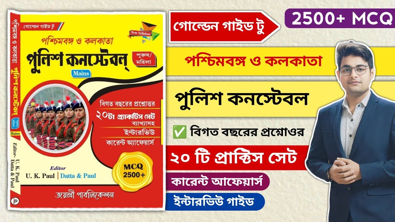 🔥WBP & Kolkata Police Constable Practice Set Book | WBP Best Practice ...