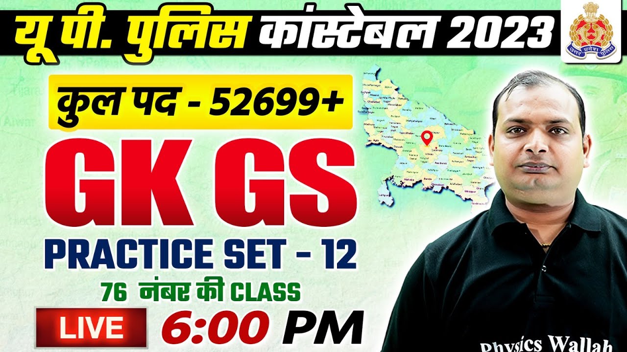UP Police Constable GK GS Class | UP Police GK GS | UP Police Constable ...