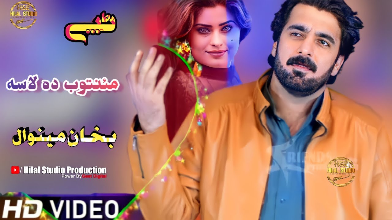 Bakhan Minawal New Pashto Songs 2023 Mayantob Da Lasa Pashto New bakhan-minawal-new-pashto-songs-2023-mayantob-da-lasa-pashto-new