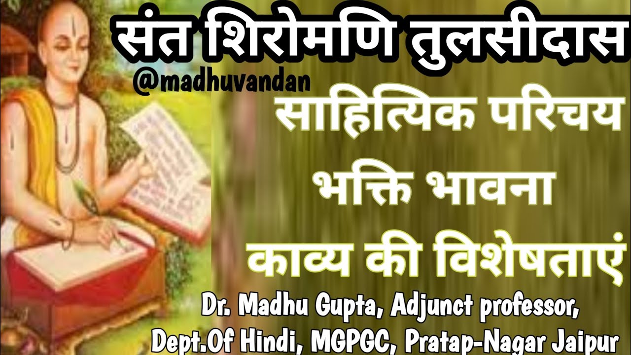 tulsidas ka jivan parichay | tulsidas ka sahityik parichay | tulsidas ...
