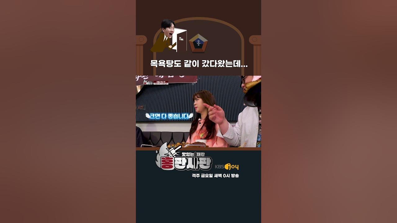 팩폭(?)당한 신윤승, 목욕탕도 같이 갔다왔는데... l EP.03-02 | KBS Joy 240419방송 - YouTube