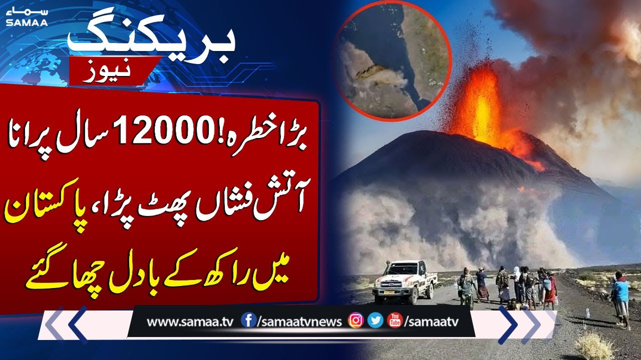 Ethiopia’s Volcano Erupts After 12,000 Years, Disrupts Pakistan Flight ...
