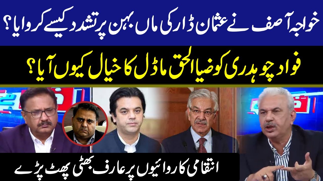 Why did Fawad Ch come up with idea of Zia-ul-Haq model? | Arif Bhatti ...