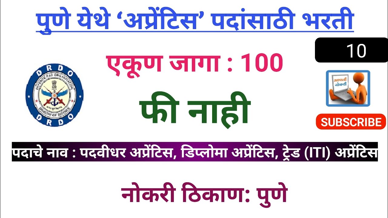 आर्ममेंट रिसर्च & डेव्हलपमेंट एस्टॅब्लिशमेंट, अप्रेंटिस’ पदांसाठी भरती ...
