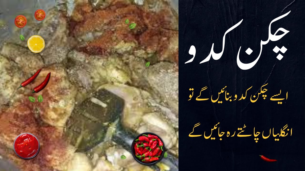 Chicken Kadu Recipe | چکن کدو | Pakistani Dish Recipes |Shahzad Family ...