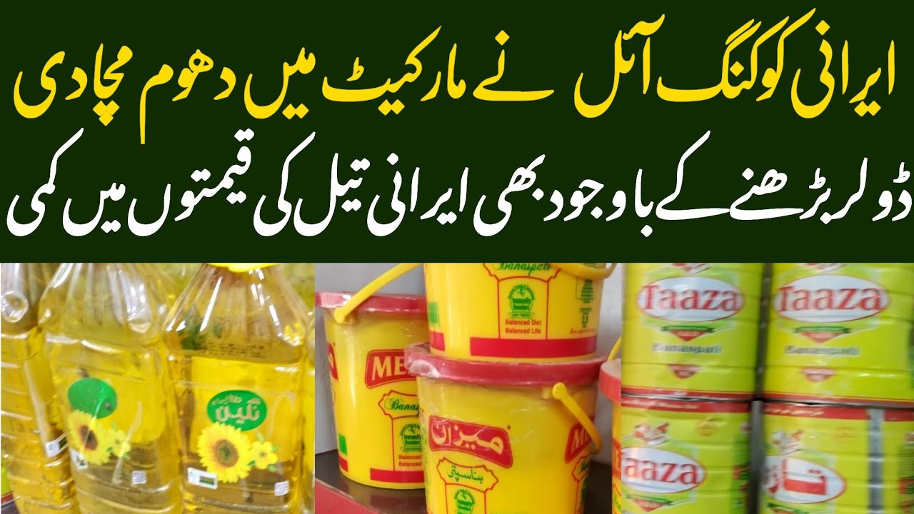 Irani Cooking Oil itna Sasta K har Koi Purchase Kar Saky | Canva Studio ...