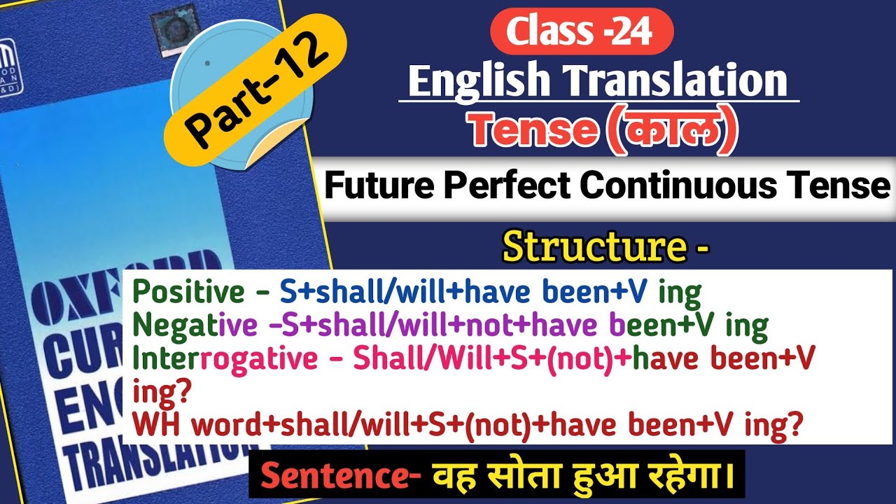 Tense (काल) Future Tense - Future Perfect Continuous tense | English ...