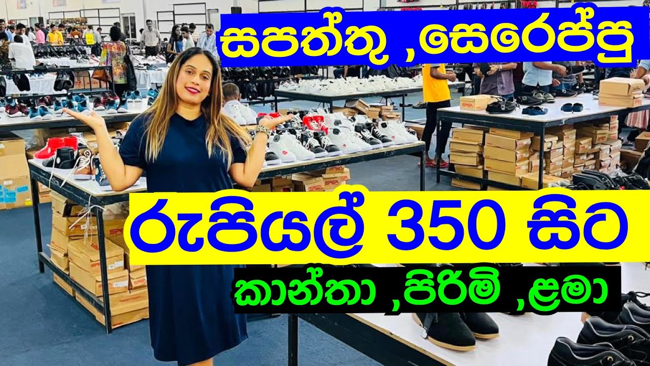 අඩුම මිලට හොදම Shoes ගන්න යමු | Colombo Shoe Fair 2023 | Shoes Shopping ...