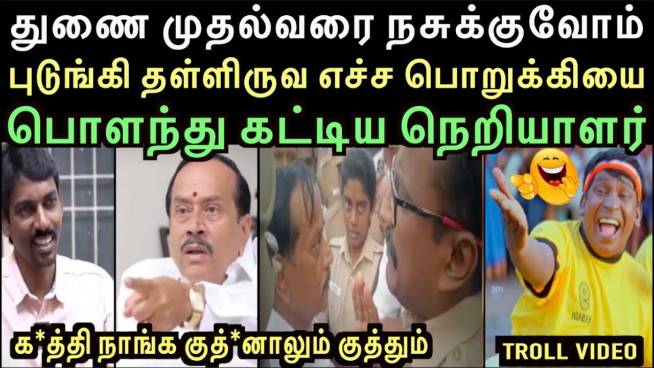 சனாதனத்தை காக்க உதயநிதியை நசுக்குவோம், எச்ச ராஜாவை ரவுண்டு கட்டிய ...