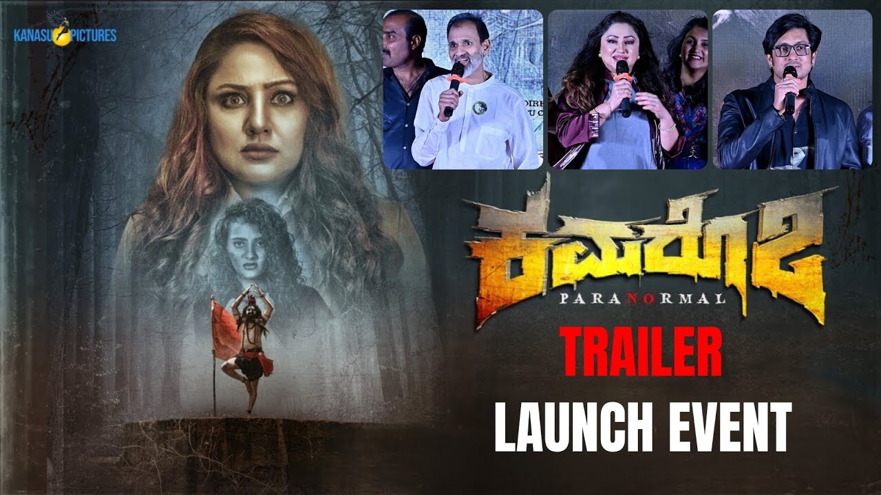 Kamarottu 2 Trailer Launch Event Uncut Video | Priyanka Upendra ...