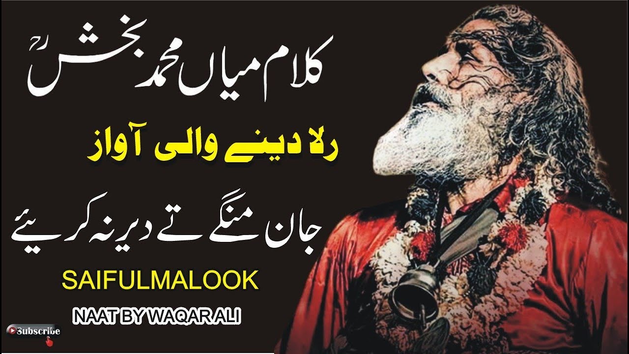 Kalam Mian Muhammad Bukhsh !! Heart Touching Voice !! Saif Ul Malook ...