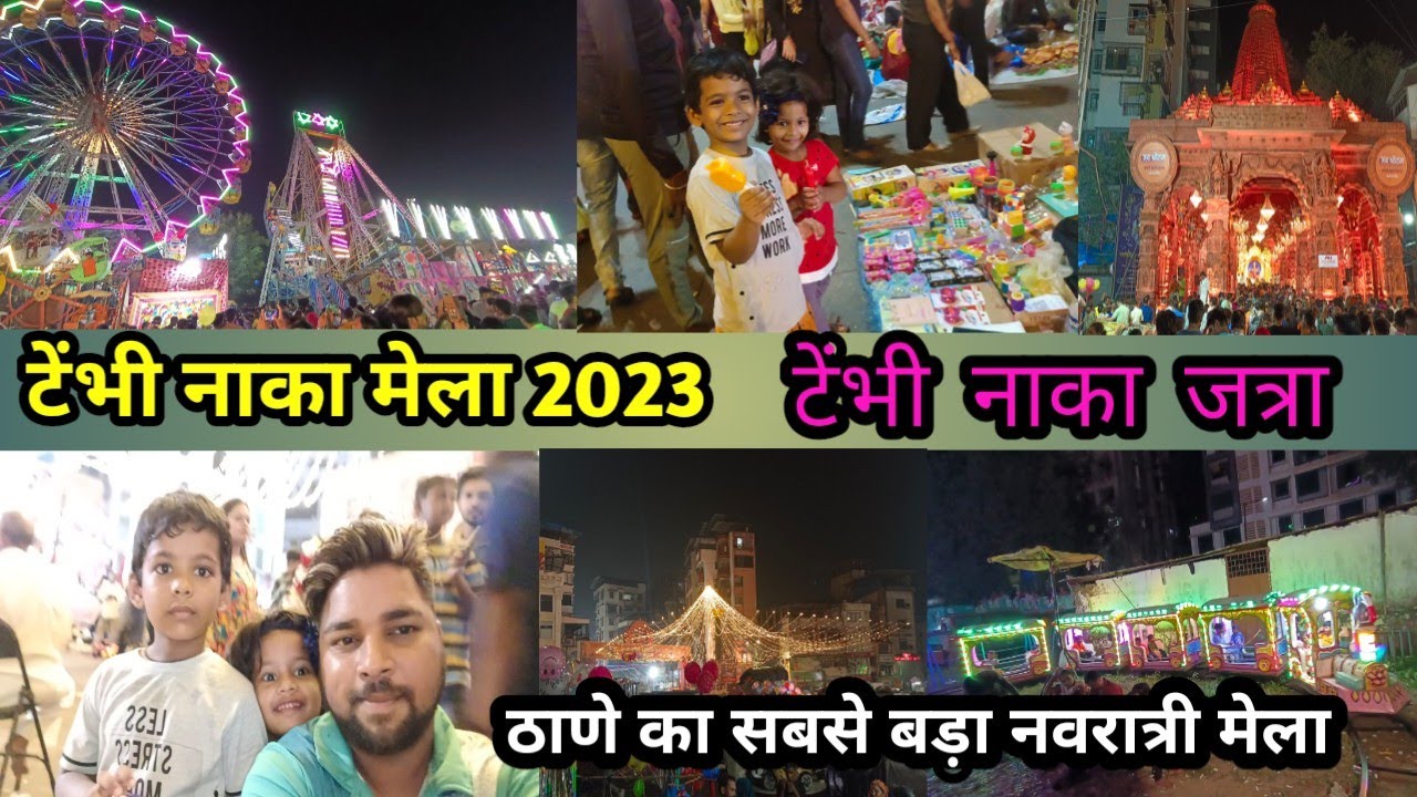 Tembhi Naka Devi Thane Navratri Mela 2023 | Tembhi Naka Jatra | Anand ...
