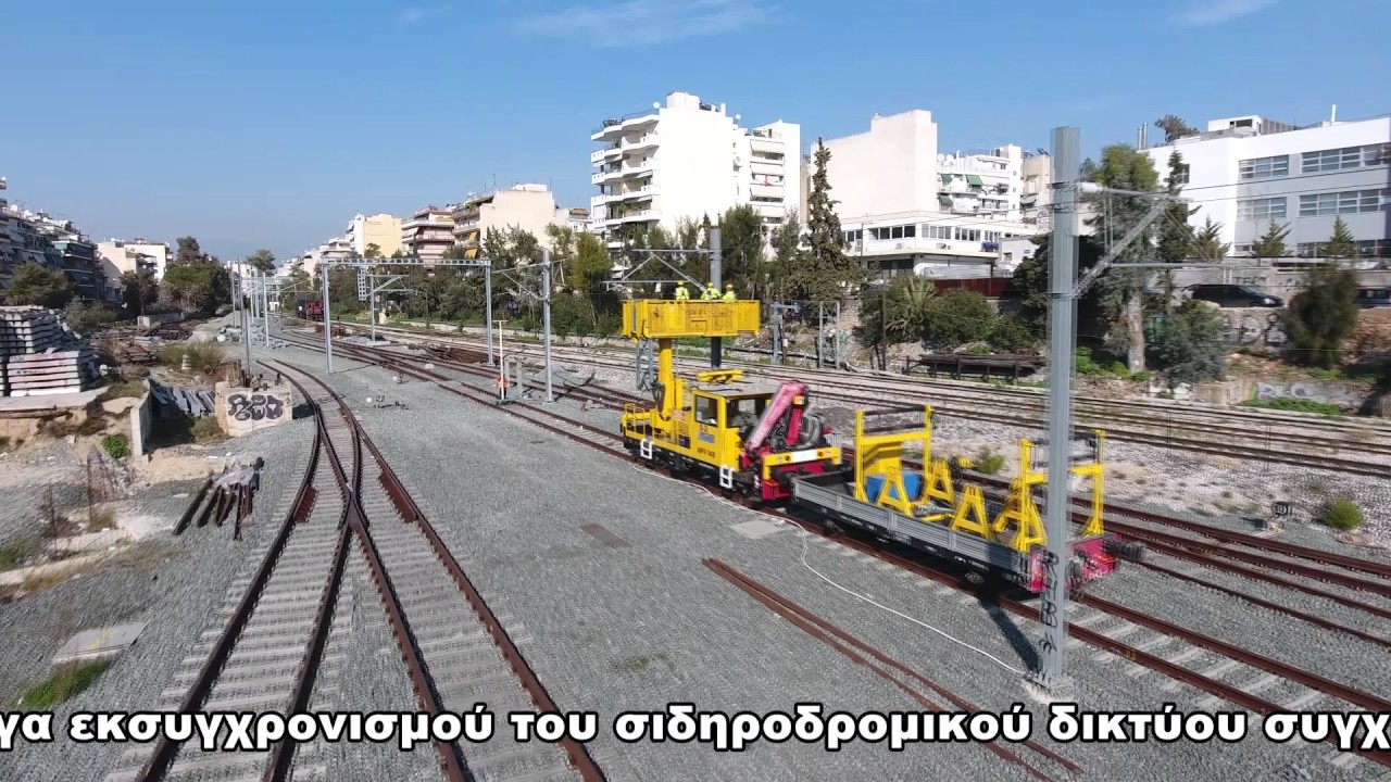 ΕΡΓΑΣΙΕΣ ΗΛΕΚΤΡΟΚΙΝΗΣΗΣ ΣΤΟΝ ΣΙΔΗΡΟΔΡΟΜΙΚΟ ΣΤΑΘΜΟ ΑΘΗΝΩΝ - YouTube
