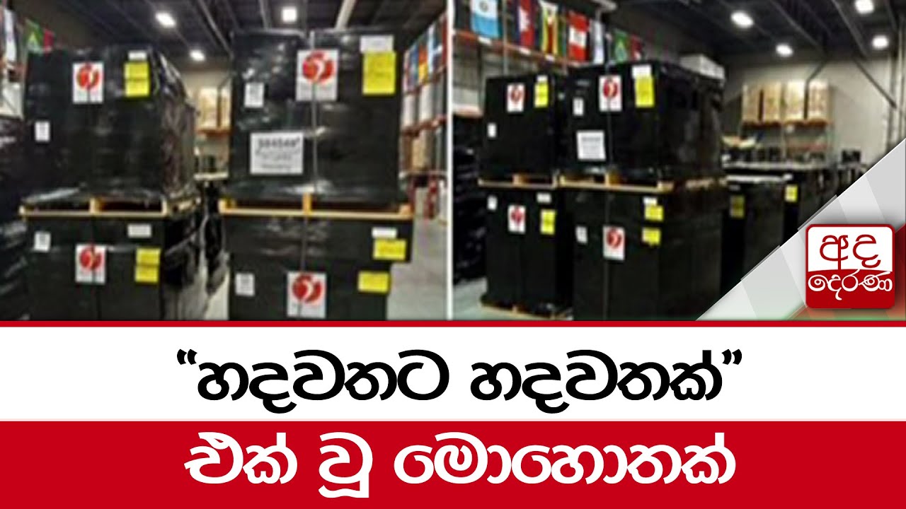 හදවතට හදවතක් එක් වූ මොහොතක් Youtube