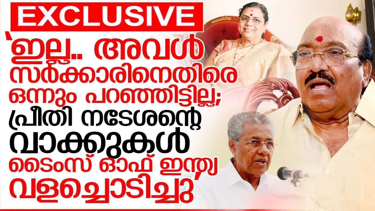 ഭാര്യയുടെ അഭിമുഖത്തില്‍ വെള്ളാപ്പള്ളി അസ്വസ്ഥന്‍ I Vellapally nadeshan ...