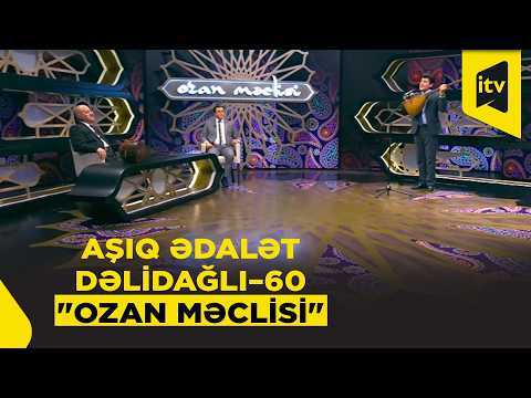 Əməkdar mədəniyyət işçisi aşıq Ədalət Dəlidağlının 60 illiyi | “Ozan məclisi”, 01.03.2026