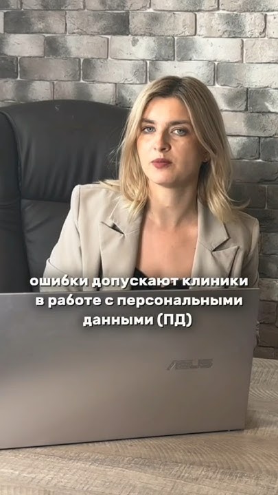 Ошибки при работе с персональными данными ПД пациента🙅‍♀️ адвокат