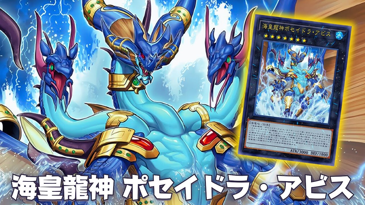 Insane Going Second Mermail !! Poseidra Abyss, the Atlantean Dragon ...