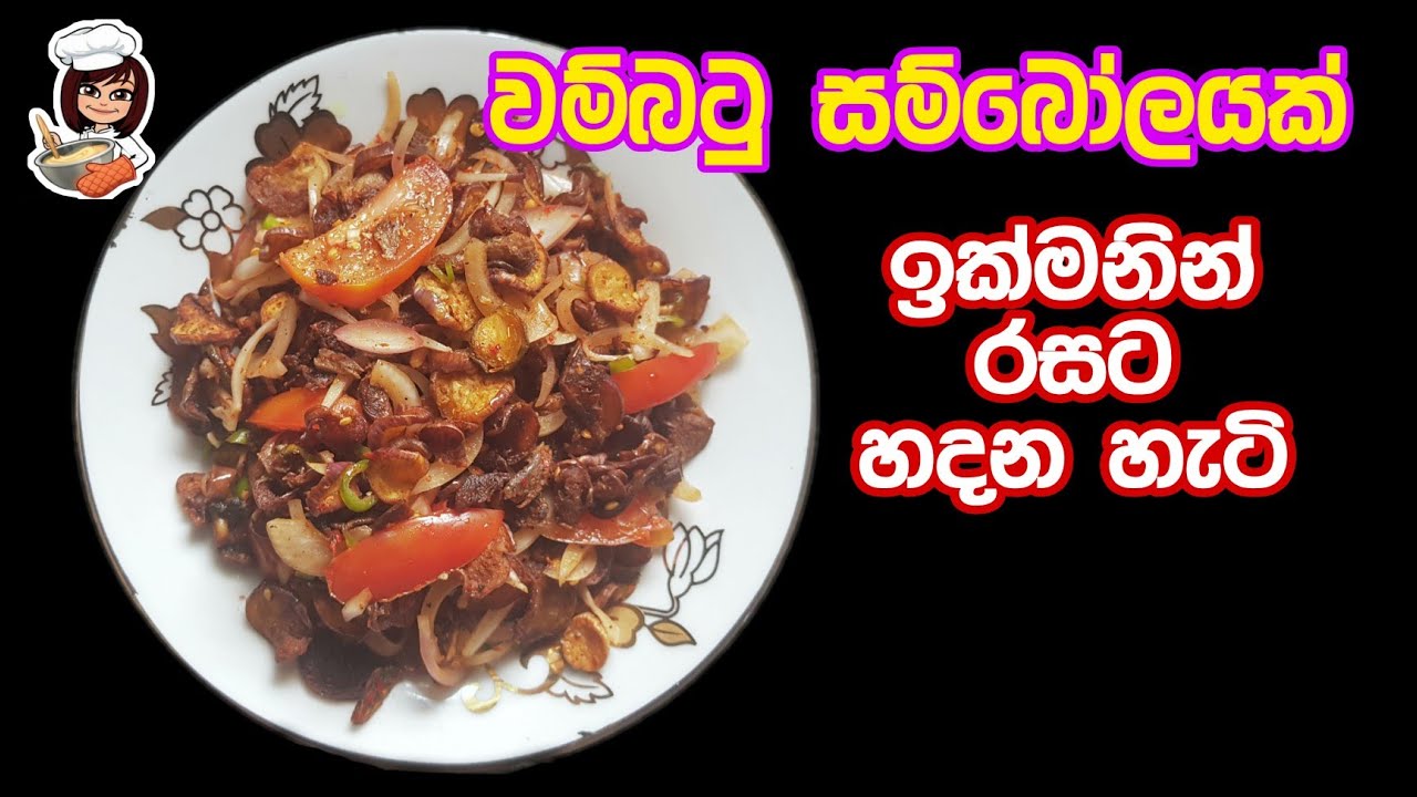 වම්බටු සම්බෝල|Wambatu sambola|Katagasma Cooking - YouTube