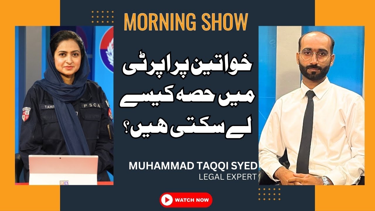 Morning Show Pakistan | Women’s Property Rights in Pakistan: Legal ...