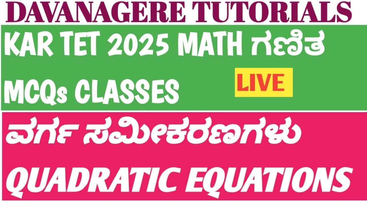 TET 2025 PREPARATION MATH CLASSES- QUADRATIC QUESTION MCQS - YouTube