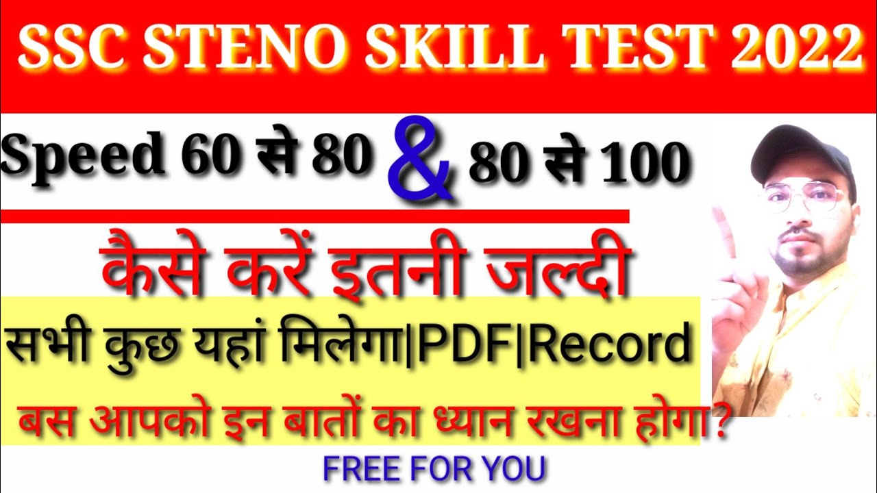 SSC Stenographar Skill Test Plan||Ssc Steno Cutoff||How To Increase ...