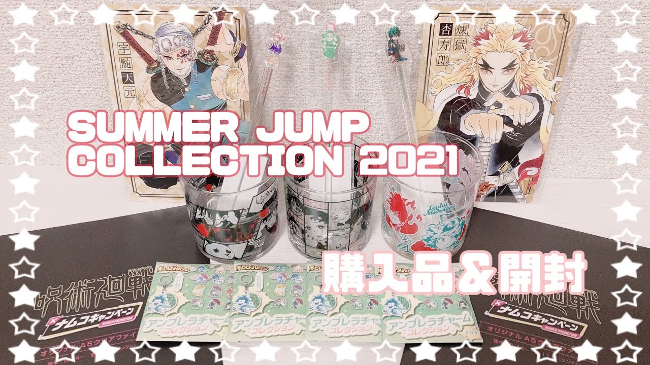 SUMMER JUMP COLLECTION 2021 タンブラーやアンブレラチャーム！購入品＆開封動画🙌 - YouTube