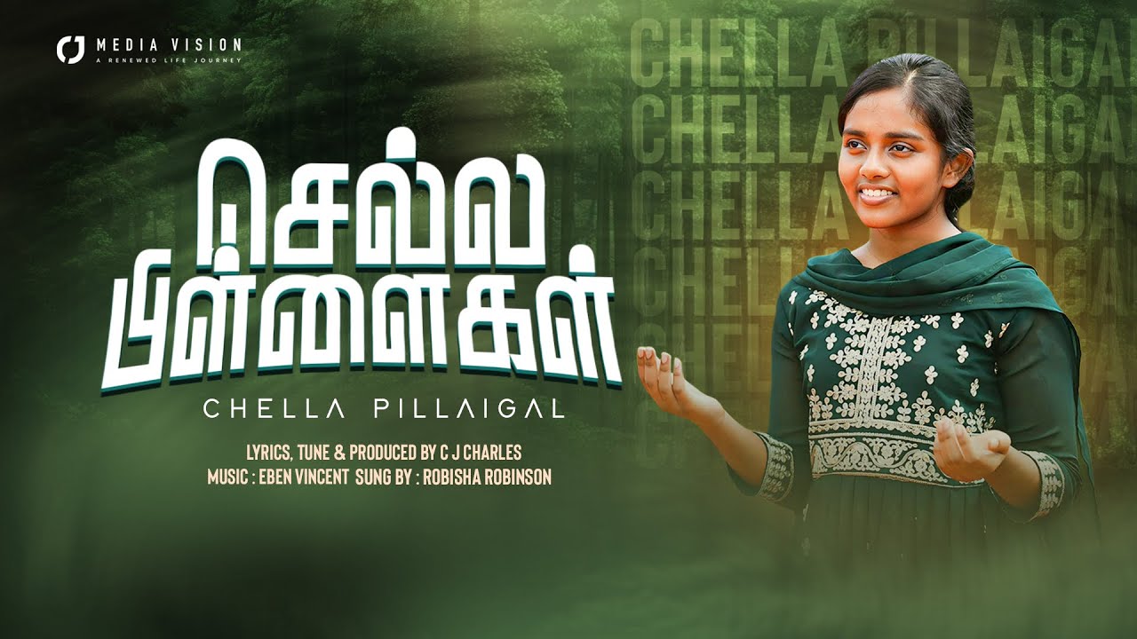 CHELLA PILLAIGAL| ROEBISA| C J CHARLES| EBEN VINCENT - YouTube