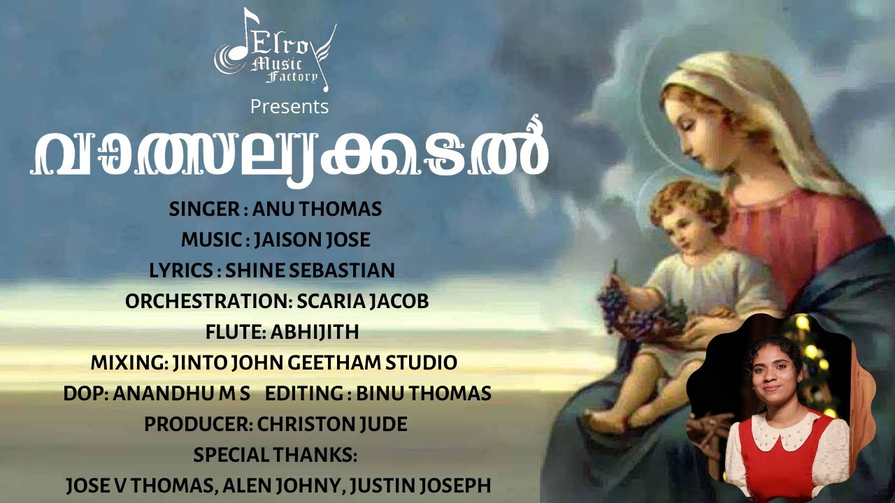 VALSALYAKADALE KANYAMARIYAME | Marian | Anu Thomas | Scaria Jacob ...