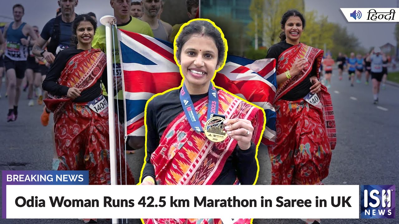 Odia Woman Runs 42.5 km Marathon in Saree in UK | ISH News - YouTube