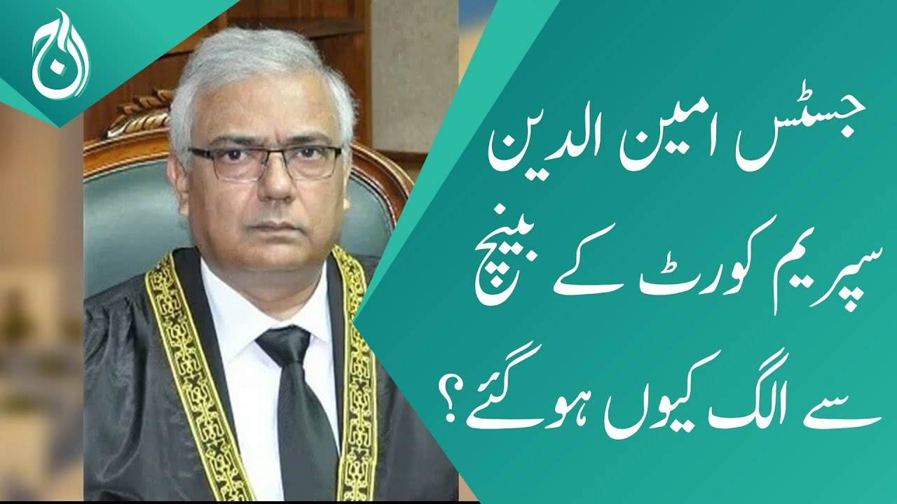 Reason behind Justice Aminuddin withdrawal from supreme court bench on ...
