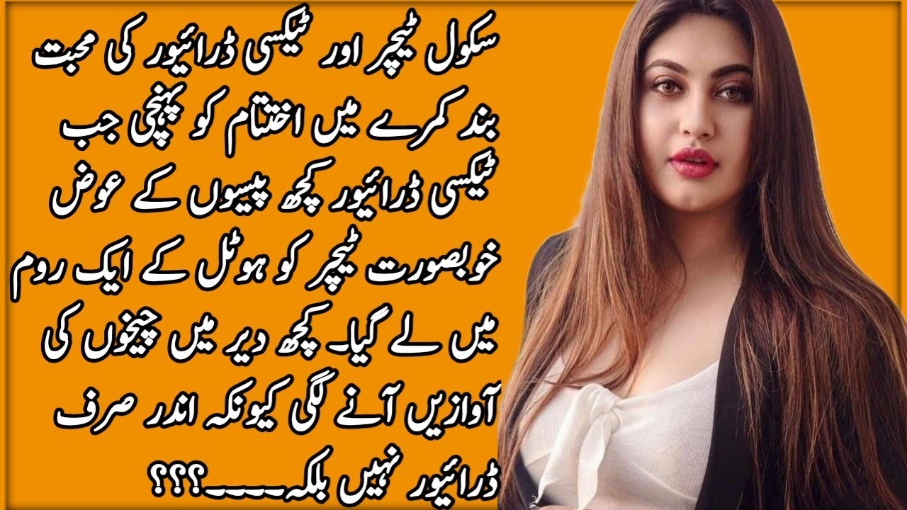 School Teacher Aur Driver Ki Kahani A Beautiful Urdu Story Urdu