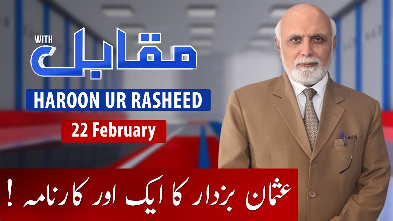 Muqabil With Haroon Ur Rasheed | 22 February 2022 | 92NewsHD - YouTube