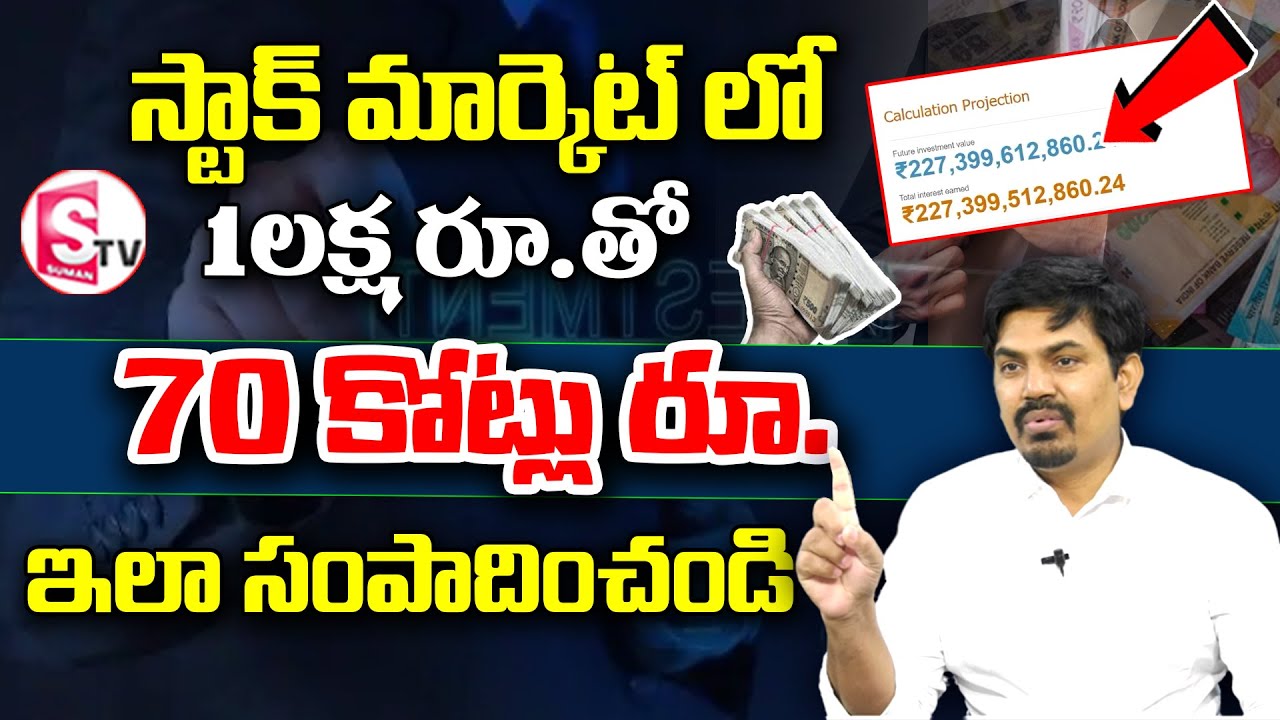 Sundara Rami Reddy -70 crores with 1lakhs in the stock market | Stock ...