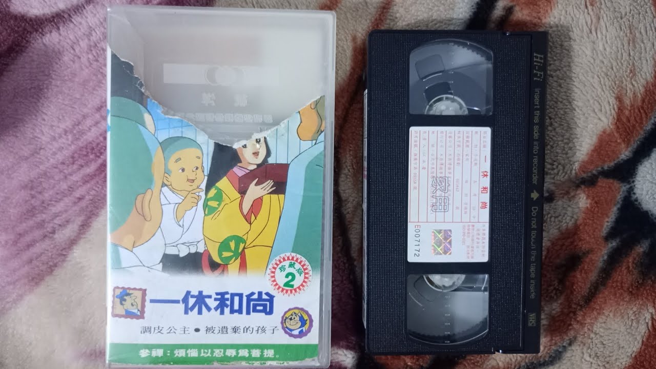 Inicio Y Final VHS Ikkyu-San Vol. 2 [Taiwan] (Filmate Intl inc) 1990 ...