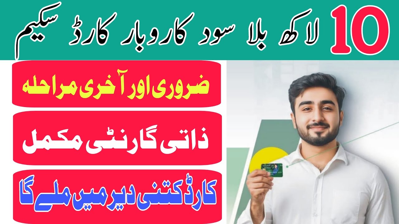 Assan Karobar Card Complete information | How to Apply Assan Karobar ...