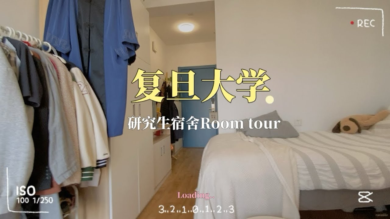 Fudan University international student Dorm tour |复旦大学留学生宿舍大公开｜上海🇨🇳 ...