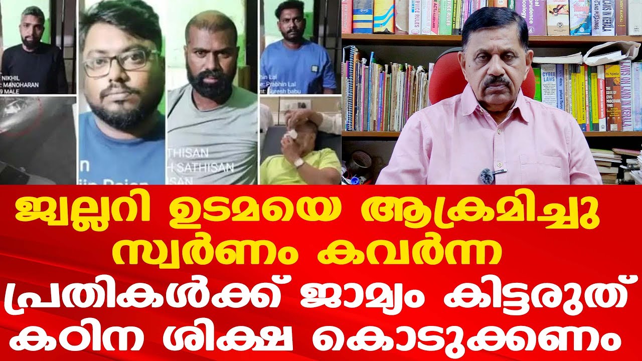 ഇവന്മാരെ ശിക്ഷിച്ച് 10 വര്‍ഷമെങ്കിലും ജയിലില്‍ കിടത്തണം...| Retd. SP ...