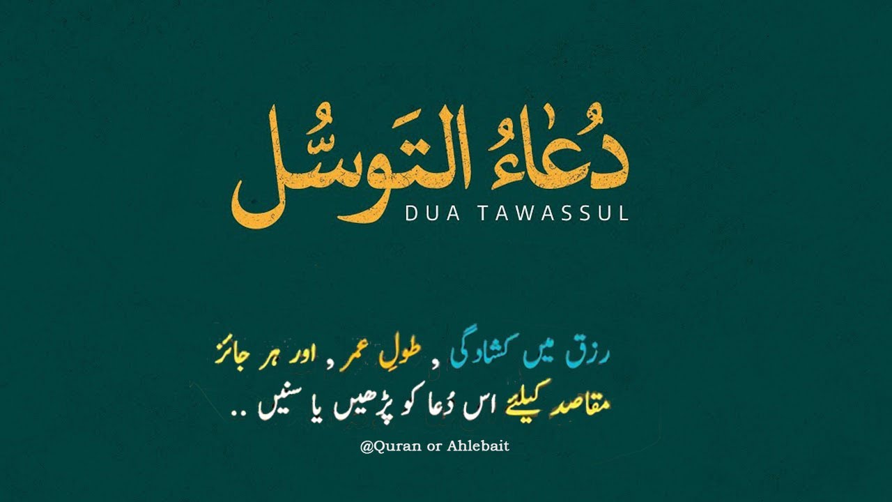 Dua e Tawassul with Urdu Translation دعاء توسل Ali Fani - YouTube